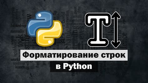 Форматирование строк в Python It Start