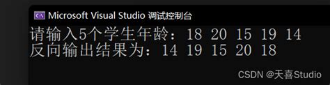 【c语言习题】输入5个学生年龄，并反向输出 [数组遍历] 2、声明一个int型的数组 从小到大依次输入5个学生的年龄 从大到小将5个学生