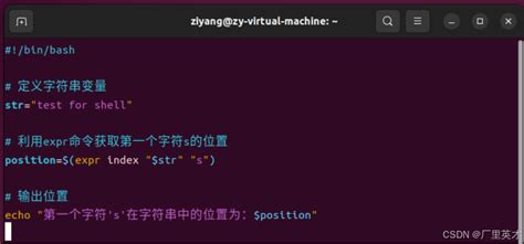 Linux实验报告4 Shell脚本编程基础3在命令行定义一个字符串变量str并且赋值为“test For Shell”然后利用