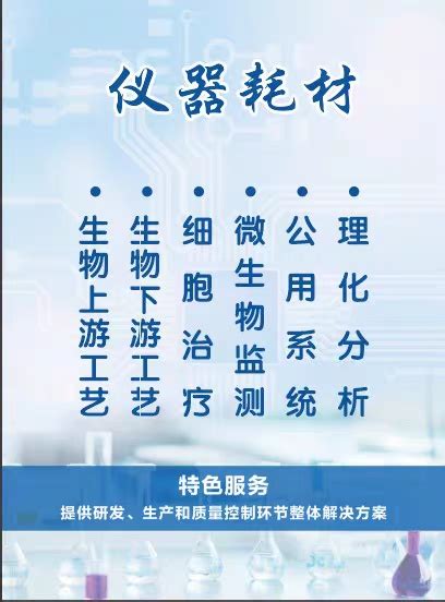 上海惠诚生物提供试剂 仪器设备 耗材一站式服务 企业动态 新闻中心 上海惠诚生物 生物试剂 标准品 仪器设备 耗材 一站式服务