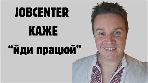 Jobcenter каже йти працювати А я не хочу на касу Youtube