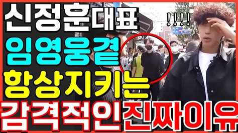 임영웅 곁을 항상 떠나지않고 아직까지도 지키는 신정훈대표 숨겨진 감격적인 진짜이유 따로있다 영웅본색 서울 앵콜콘서트 신곡 런던보이 폴라로이드 Cjenm 수호씨 뽕뉴스