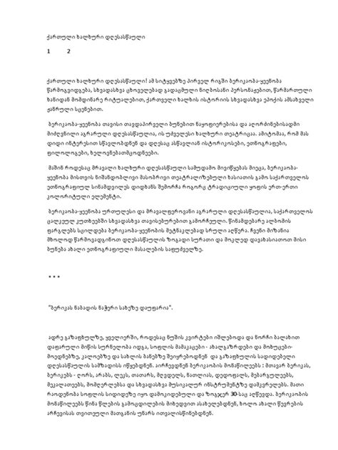 ჯ რუხაძის ბერიკაობა ყეენობა Pdf