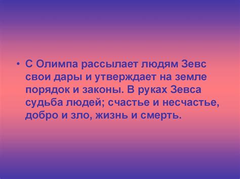 Легенды и мифы Древней Греции презентация онлайн