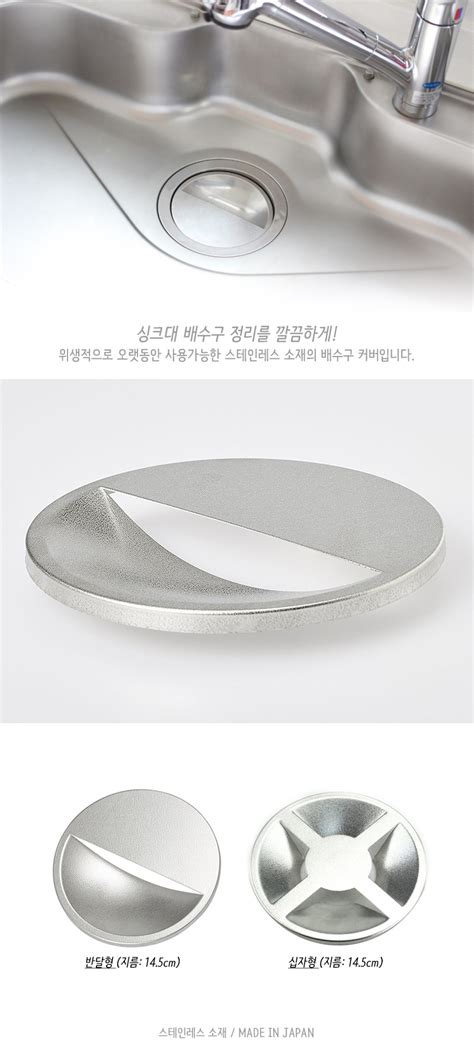 물막이·싱크대거름망 스테인레스 배수구커버 오늘의집 쇼핑