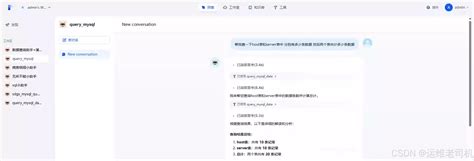 dify agent deepseek模型查询mysql数据 运维老司机 mcp技术社区