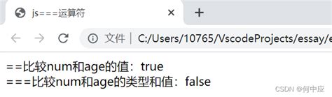 Javascript中的三等号运算符解析 Csdn博客