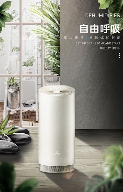 （除湿器）原创