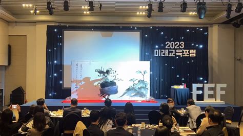 2023 미래교육포럼 캘리그라피 퍼포먼스 In 연세대학교 백양누리 글씨당