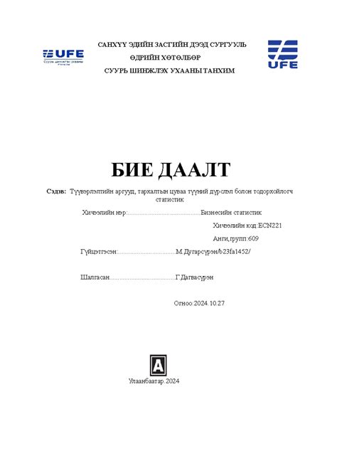 Ecn221 бие даалт 1 1 Summaru САНХҮҮ ЭДИЙН ЗАСГИЙН ДЭЭД СУРГУУЛЬ ӨДРИЙН ХӨТӨЛБӨР СУУРЬ