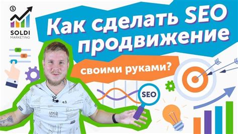Самостоятельная Seo оптимизация и Seo продвижение сайта💯 Как раскрутить сайт самому 3 совета