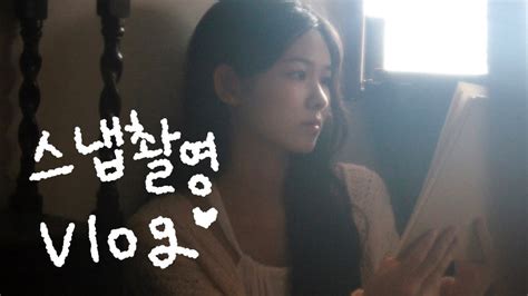 Vlog 한여름에 겨울 컨셉으로 스냅촬영하기 브이로그 Youtube