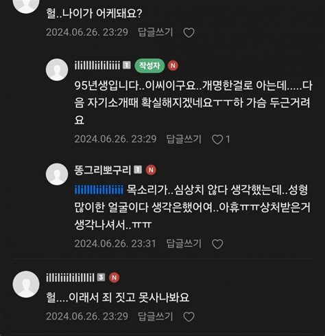 나는 솔로 기 옥순 학폭의혹 유머 움짤 이슈 에펨코리아