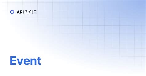 Event Api Guide