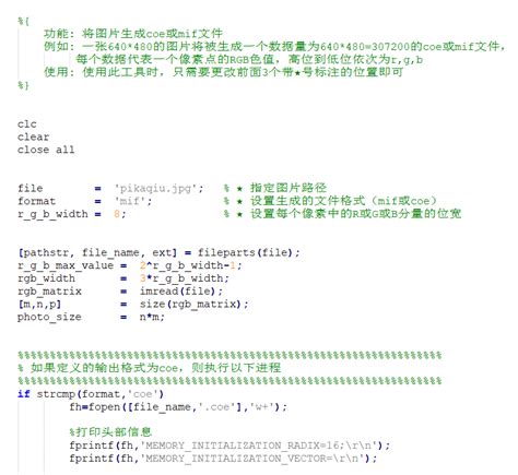 通过matlab代码将任意图片生成coemif文件 精橙fpga张工 博客园 通过matlab代码将任意图片生成coemif文件 精橙fpga张工 博客园