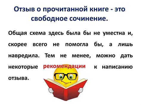 Как написать отзыв о прочитанной книге презентация онлайн