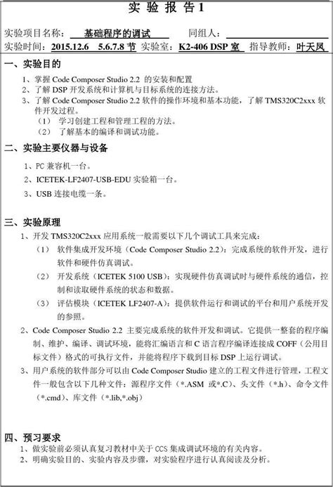 实验1 基础程序的调试刘 word文档在线阅读与下载 无忧文档