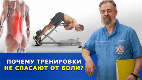 Почему спина болит даже если мышцы сильные Ошибки упражнений которых можно избежать Youtube