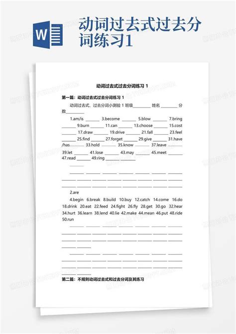 动词过去式过去分词练习1word模板下载 编号ldoyxmjg 熊猫办公