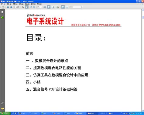 转贴：好东西， 硬件工程师必读攻略， 微波eda网
