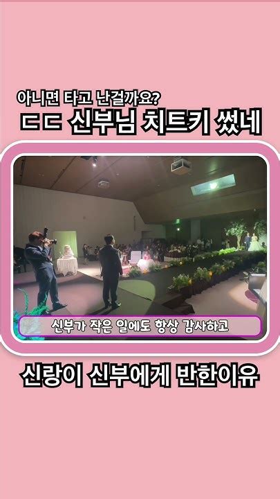 ㄷㄷ 신부님 치트키 썼네 결혼식 신부입장 결혼식사회자권순율 Youtube
