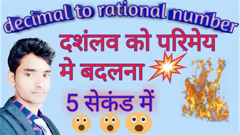 Aavart Dashamlav Sankhya Ko Parimey Sankhya Mein Badalna Sk Teaching Youtube