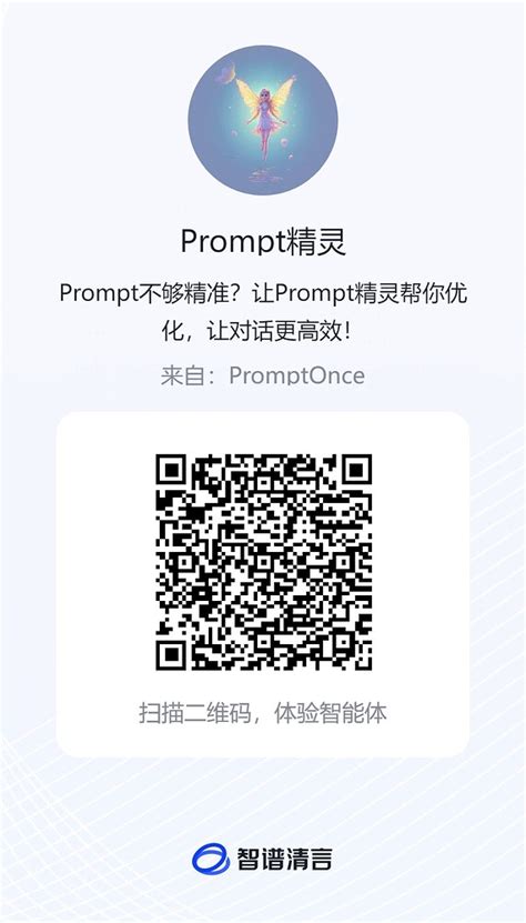 还在为想prompt而烦恼？搭建了一个帮助优化prompt准确性的智能体。 资源荟萃 linux do