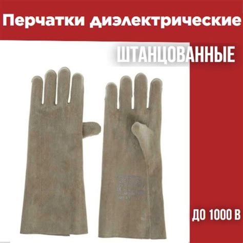 Перчатки диэлектрические штанцованные - купить в интернет-магазине OZON ...