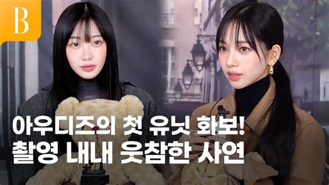 Eng 눈만 마주쳐도 빵빵 터지는 곰돌이 둘 에스파 카리나와 지젤의 툭툭인터뷰 Youtube