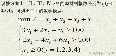 第一章 线性规划及单纯形法 图解法 单纯形法 大m法 看案例（综合题） Csdn博客