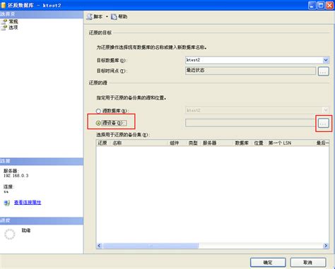 sqlserver2008数据库备份和还原问题（还原是必须有完整备份） lwccc 博客园