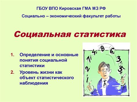 Социальная статистика - презентация онлайн