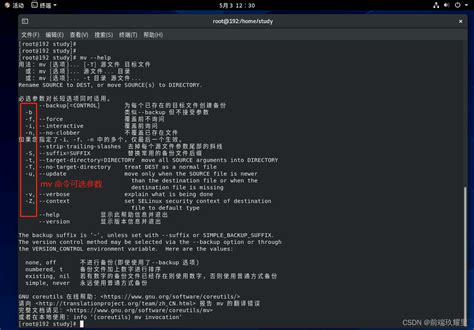 13 【linux教程】移动文件和目录linux移动目录 Csdn博客