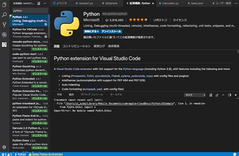 Visual Studio Code で Pythonを使用する 芝浦技術研究所