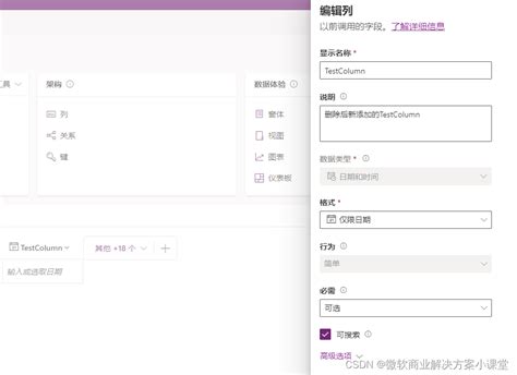 【power apps】解决关于dataverse表的列无法删除的问题 power apps dataverse列不能删除 csdn博客
