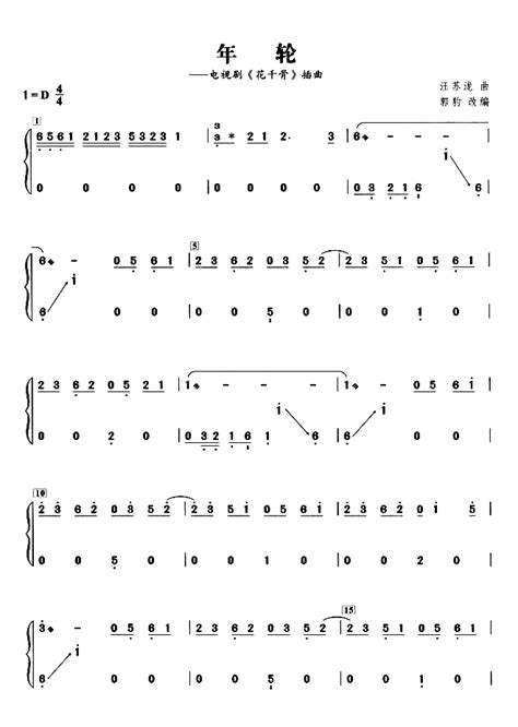 年轮古筝曲谱 古筝演奏谱年轮 乐器学习网