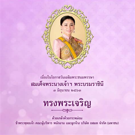 สำนักข่าวไทย วันเฉลิมพระชนมพรรษา สมเด็จพระนางเจ้าสุทิดา Facebook