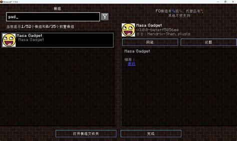 [bug] 1 19 3 无法打开设置（游戏中和mod菜单中均不行） · issue 65 · plusls masagadget · github