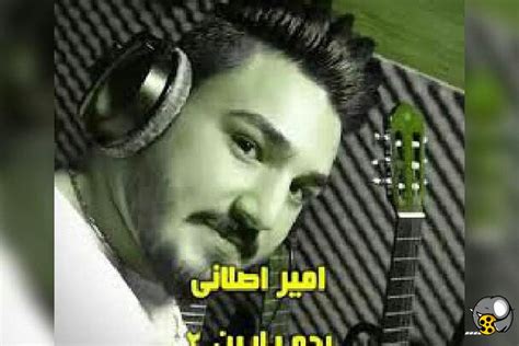 آهنگ امیر اصلانی به نام بچه پایین ۲جدید فیلو