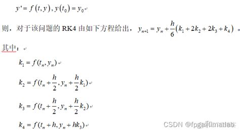 【runge Kutta】龙格 库塔法求解微分方程matlab仿真fpga和matlab的技术博客51cto博客