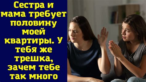 Сестра и мама требует половину моей квартиры У тебя же трешка зачем тебе так много Youtube