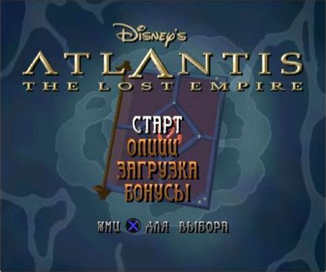 Disney Atlantis The Lost Empire (Атлантида PS1 Paradox) скачать игру на ...
