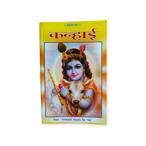 Kanhai Shri Sudarshan Singh Chakra Golok Store