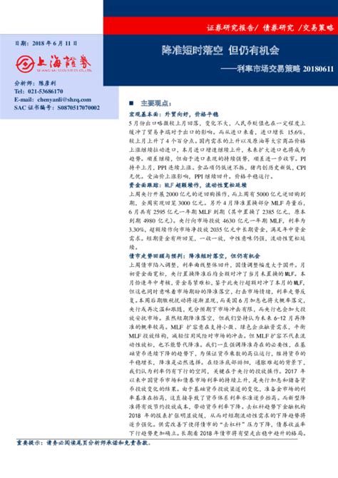 利率市场交易策略：降准短时落空 但仍有机会