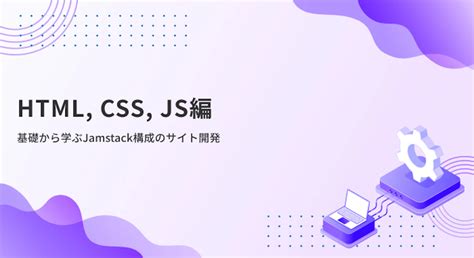 Jamstack｜メンバーズルーツ｜ノーコード・ヘッドレスcmsでwebサイト開発・運用を支援