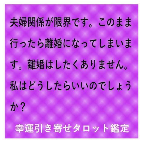 夫婦関係改善 夫の気持ち 妻の気持ち 夫婦仲 不倫 夫婦運命 相性 子ども 子宝 メルカリ
