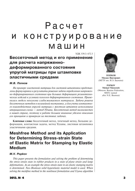 Pdf Meshfree Method And Its Application For Determining Stress Strain State Of Elastic Matrix