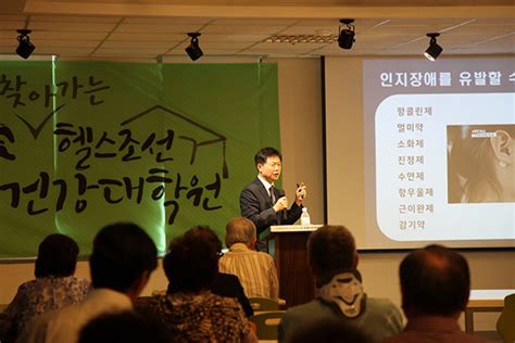 건강 100세 위한 ‘찾아가는 헬스조선 건강대학원 국제나은병원서 개최 당신의 건강가이드 헬스조선