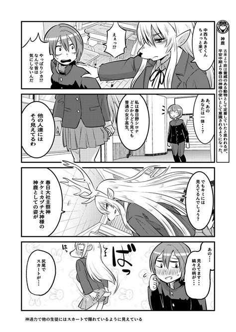 ユウキレイ アワーズgh＆まんがタイムw連載中 On Twitter 東京から奈良へ引っ越してきて、出会ったのは神様の鹿でした（1 3