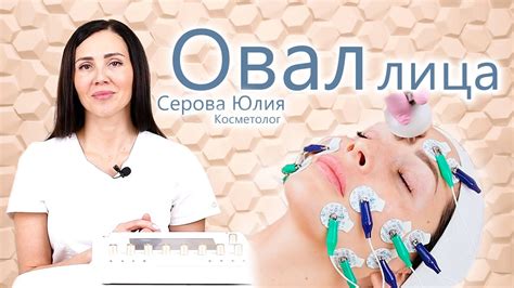 🔬 Овал лица. 🙌 Эффективная подтяжка овала лица от нашего косметолога ...